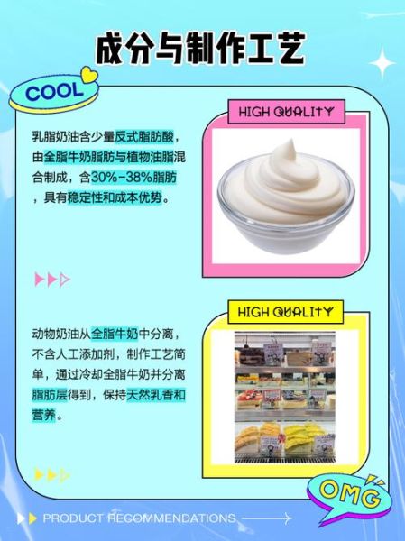 乳脂奶油和动物奶油的区别哪个好_哪个更健康-第2张图片-山城妙识