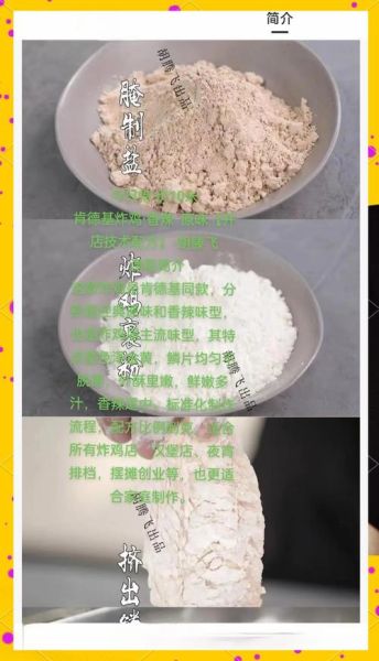 肯德基炸鸡腿商用配方_如何复刻-第1张图片-山城妙识