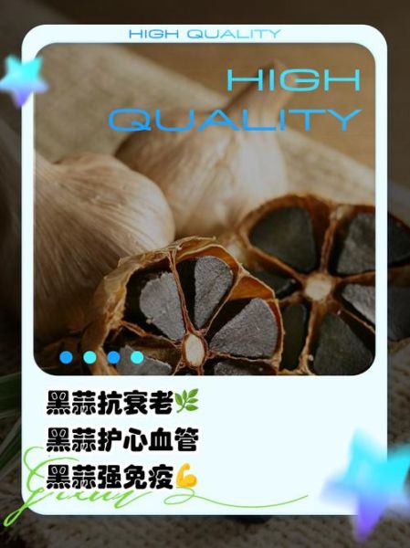 黑蒜的功效与作用及食用方法_黑蒜一天吃多少合适-第2张图片-山城妙识