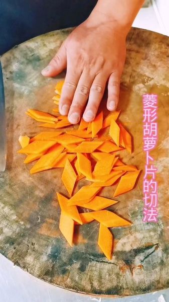 胡萝卜怎么切菱形_胡萝卜菱形切法步骤-第3张图片-山城妙识