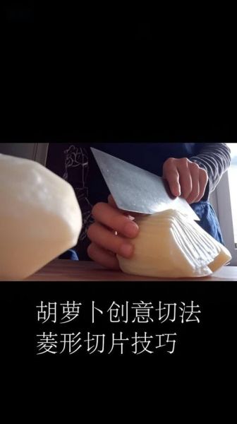 胡萝卜怎么切菱形_胡萝卜菱形切法步骤-第2张图片-山城妙识