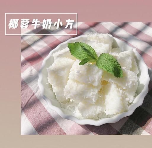 椰蓉小方怎么做_椰蓉小方配方比例-第1张图片-山城妙识