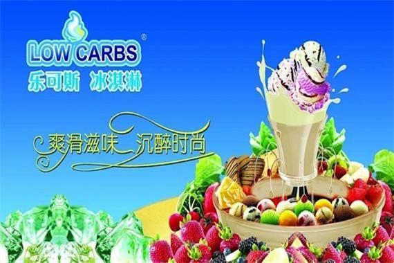 乐可斯冰淇淋加盟费多少钱_乐可斯冰淇淋加盟怎么样-第1张图片-山城妙识 乐可斯冰淇淋加盟费多少钱_乐可斯冰淇淋加盟怎么样-第1张图片-山城妙识