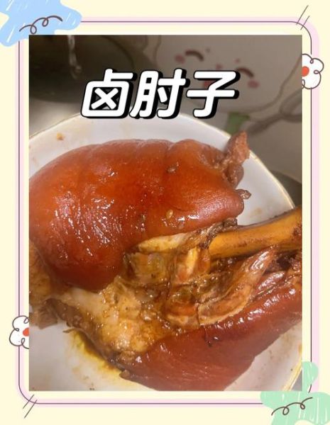 家常卤猪肘子怎么做_卤猪肘子要多久才软烂-第2张图片-山城妙识