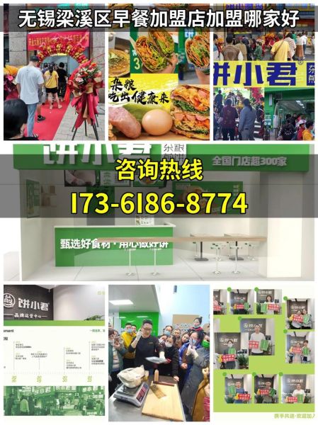 早餐店加盟哪个好_加盟早餐店需要多少钱-第2张图片-山城妙识