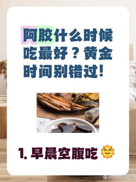 阿胶什么时候吃最好_阿胶空腹还是饭后吃-第1张图片-山城妙识 阿胶什么时候吃最好_阿胶空腹还是饭后吃-第1张图片-山城妙识