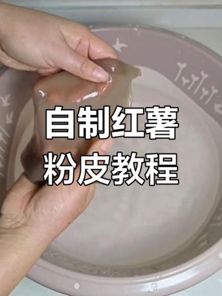 粉皮怎么做_家庭自制粉皮步骤-第3张图片-山城妙识 粉皮怎么做_家庭自制粉皮步骤-第3张图片-山城妙识