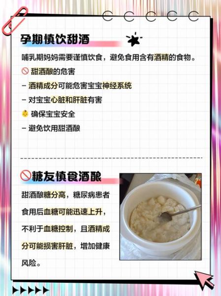 甜酒酿哪些人不能吃_甜酒酿禁忌人群-第1张图片-山城妙识