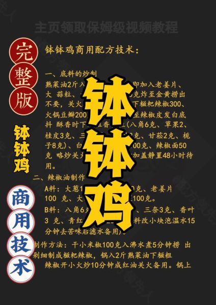 钵钵鸡的做法步骤_钵钵鸡怎么做才入味-第1张图片-山城妙识 钵钵鸡的做法步骤_钵钵鸡怎么做才入味-第1张图片-山城妙识