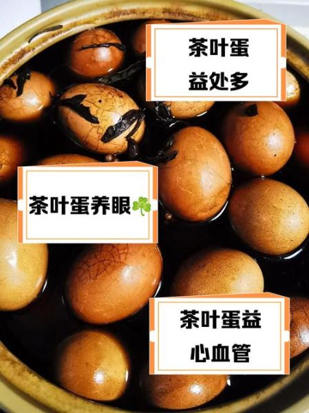 茶叶蛋的营养价值_茶叶蛋的功效与作用-第2张图片-山城妙识