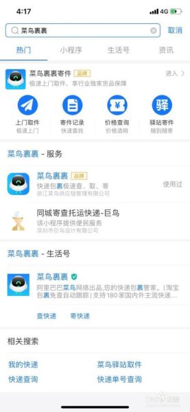 菜鸟裹裹怎么查快递单号_菜鸟裹裹查快递单号步骤-第2张图片-山城妙识 菜鸟裹裹怎么查快递单号_菜鸟裹裹查快递单号步骤-第2张图片-山城妙识