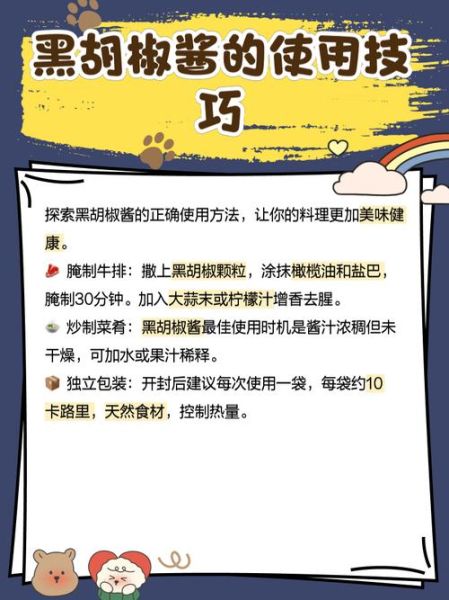 黑胡椒酱哪个牌子好吃_黑胡椒酱推荐品牌-第1张图片-山城妙识