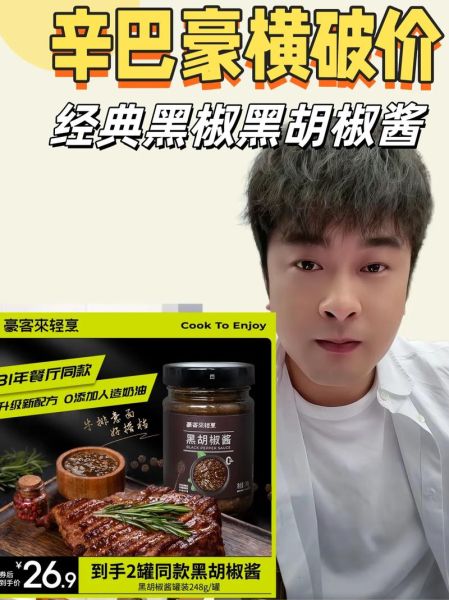黑胡椒酱哪个牌子好吃_黑胡椒酱推荐品牌-第3张图片-山城妙识