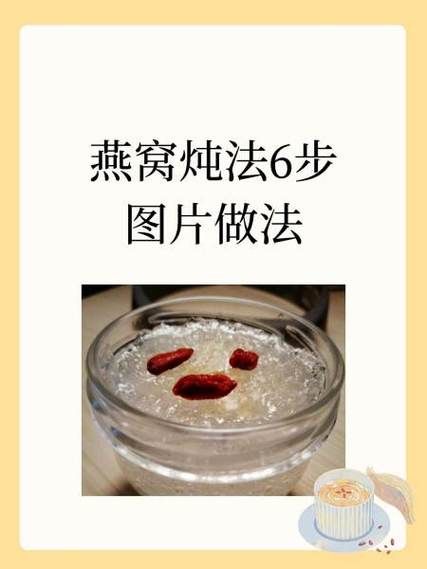 牛奶燕窝怎么做_牛奶燕窝的做法步骤-第1张图片-山城妙识 牛奶燕窝怎么做_牛奶燕窝的做法步骤-第1张图片-山城妙识