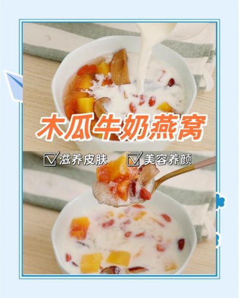牛奶燕窝怎么做_牛奶燕窝的做法步骤-第2张图片-山城妙识 牛奶燕窝怎么做_牛奶燕窝的做法步骤-第2张图片-山城妙识