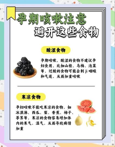 孕妇咳嗽怎么办_孕妇咳嗽吃什么好-第1张图片-山城妙识