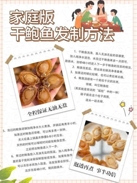 鲍鱼干怎么泡发_最快方法-第3张图片-山城妙识