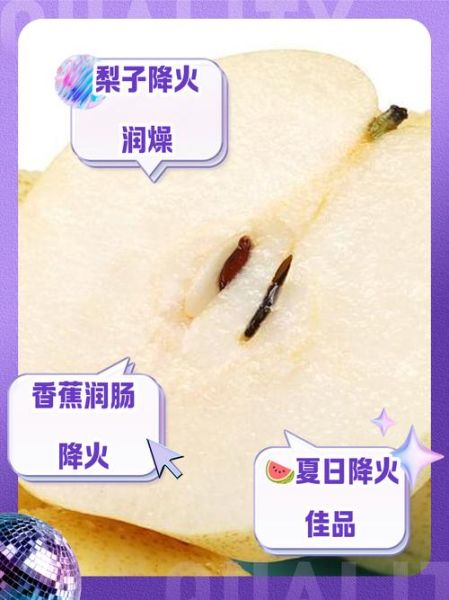 什么食物降火效果最好_降火水果有哪些-第2张图片-山城妙识