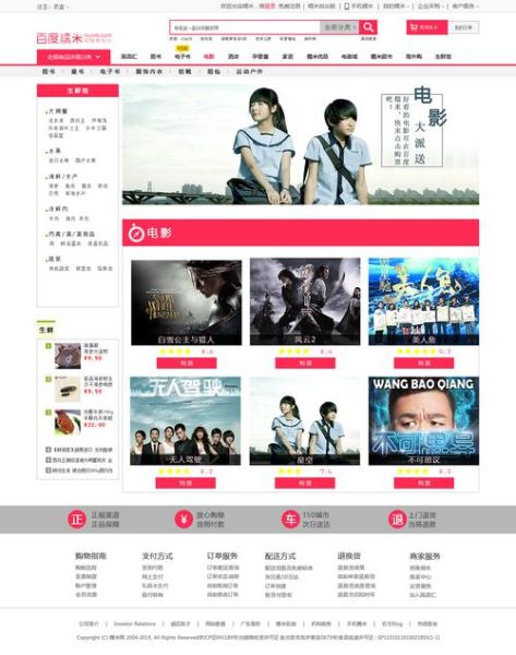 百度糯米官网打不开怎么办_百度糯米团购入口在哪-第3张图片-山城妙识