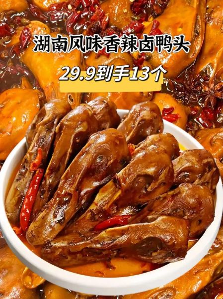 卤鸭头怎么做好吃_卤鸭头做法视频教学-第3张图片-山城妙识