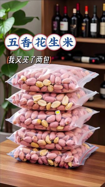 干炒五香花生米怎么做_干炒五香花生米配方-第2张图片-山城妙识