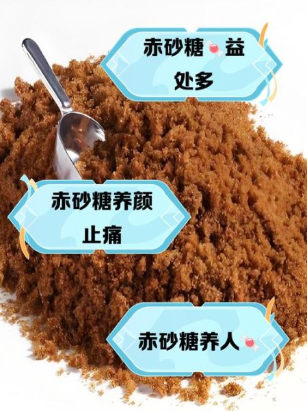 赤砂糖和白砂糖的区别_哪个更健康-第1张图片-山城妙识 赤砂糖和白砂糖的区别_哪个更健康-第1张图片-山城妙识