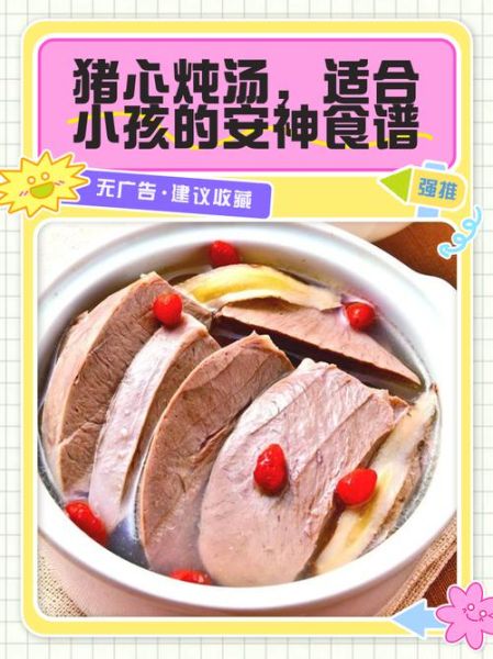 猪心炖汤怎么做给儿童吃_儿童吃猪心炖什么最好-第1张图片-山城妙识
