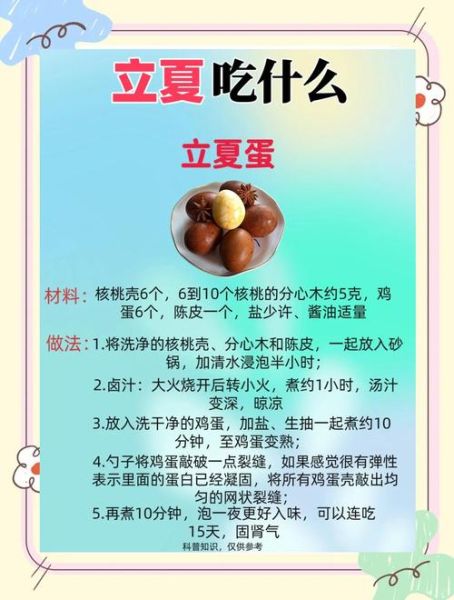 立夏吃什么传统食物_立夏为什么要吃鸡蛋-第1张图片-山城妙识