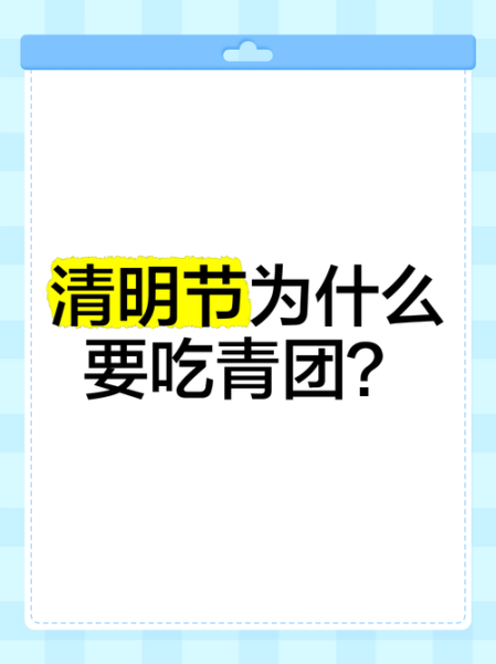 清明节为什么要吃青团_青团的文化意义-第1张图片-山城妙识 清明节为什么要吃青团_青团的文化意义-第1张图片-山城妙识