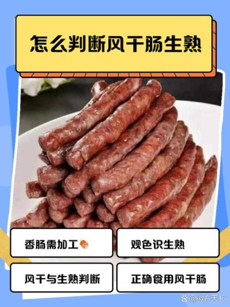 风干肠蒸多长时间_风干肠蒸多久才熟-第3张图片-山城妙识