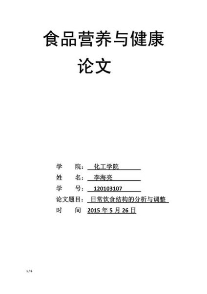 营养与健康论文怎么写_营养与健康论文1500字范文-第1张图片-山城妙识