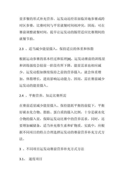 营养与健康论文怎么写_营养与健康论文1500字范文-第3张图片-山城妙识