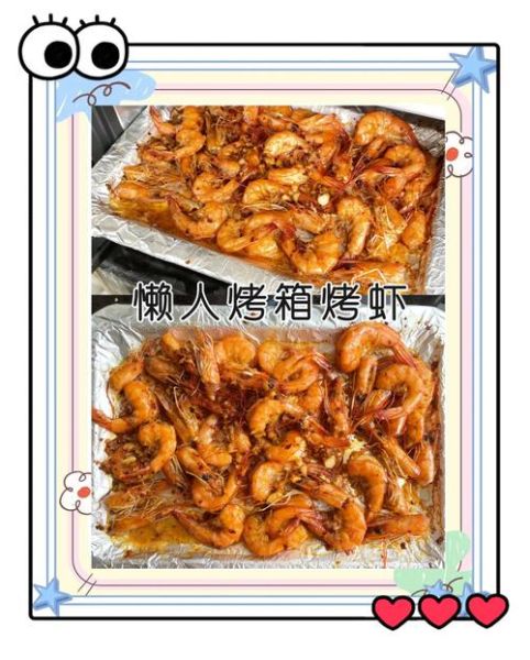 正宗烤大虾怎么做_家庭烤箱版详细步骤-第3张图片-山城妙识