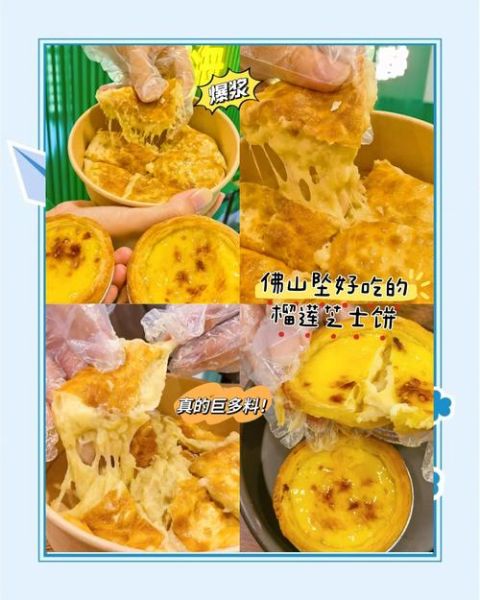 芝士榴莲饼加盟多少钱_加盟流程有哪些-第1张图片-山城妙识