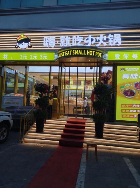 可以加盟的火锅有哪些品牌_加盟火锅哪个品牌好-第1张图片-山城妙识 可以加盟的火锅有哪些品牌_加盟火锅哪个品牌好-第1张图片-山城妙识