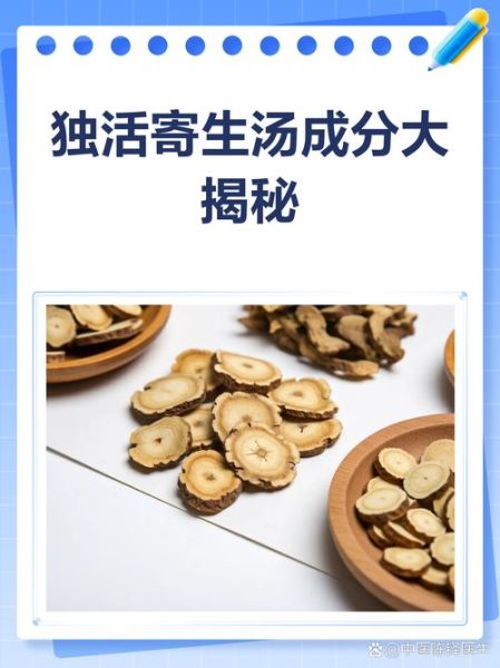 独活寄生汤的功效与作用_独活寄生汤适合什么人-第2张图片-山城妙识