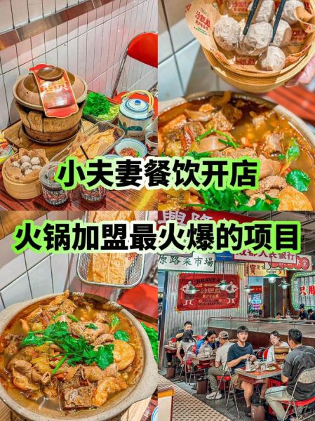 可以加盟的火锅有哪些品牌_加盟火锅哪个品牌好-第3张图片-山城妙识 可以加盟的火锅有哪些品牌_加盟火锅哪个品牌好-第3张图片-山城妙识