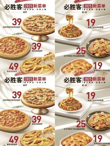 必胜客菜单价格_必胜客菜单推荐-第2张图片-山城妙识