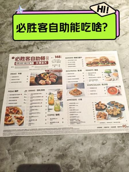 必胜客菜单价格_必胜客菜单推荐-第1张图片-山城妙识