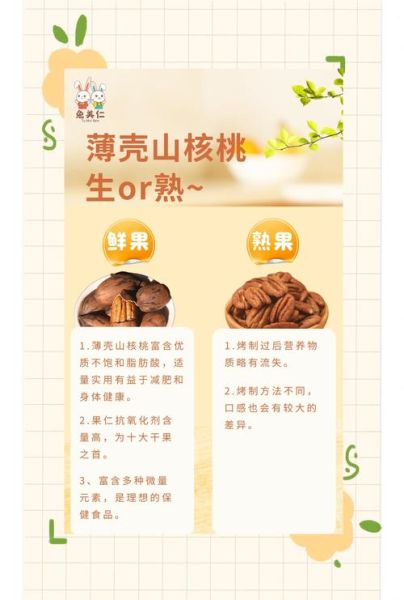 碧根果的功效与作用_碧根果每天吃多少合适-第1张图片-山城妙识