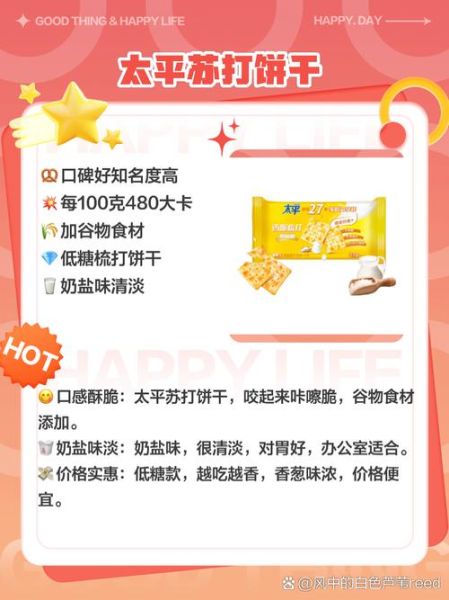 哪种苏打饼干好吃又养胃_苏打饼干怎么选不伤胃-第3张图片-山城妙识
