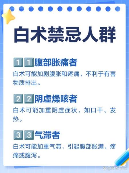 白术禁忌人群有哪些_三种人坚决不能吃白术-第2张图片-山城妙识