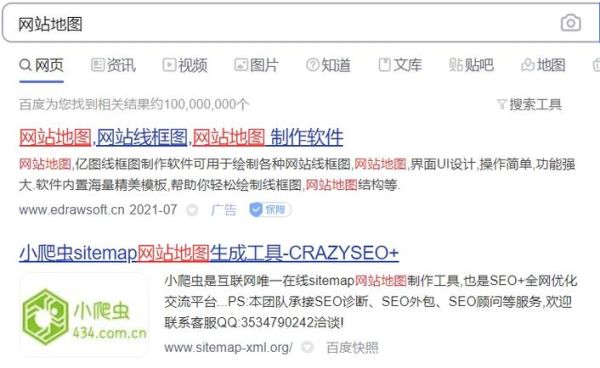 网站地图怎么生成_网站地图有什么作用-第3张图片-山城妙识