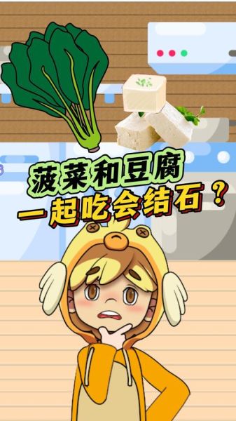 菠菜豆腐鸡蛋能一起吃吗_营养冲突还是谣言-第1张图片-山城妙识