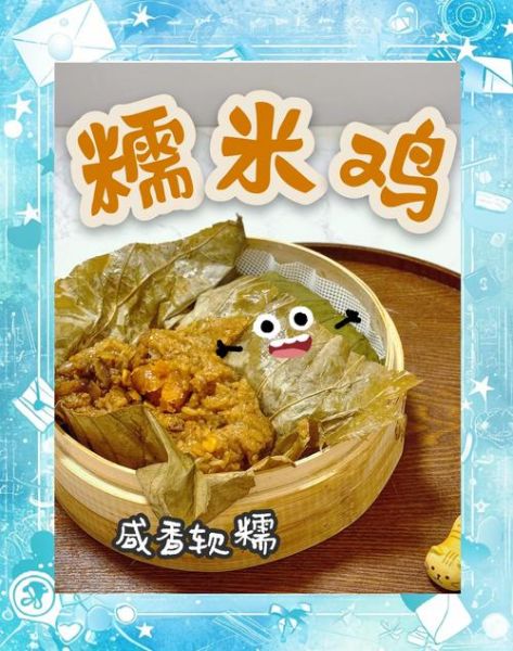 荷叶糯米鸡怎么做_荷叶糯米鸡用什么荷叶-第2张图片-山城妙识