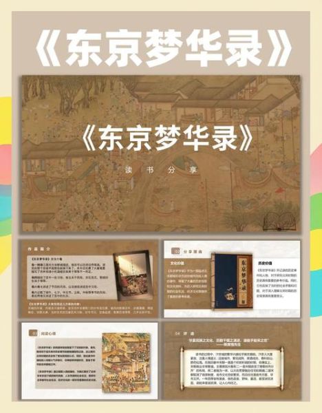 东京梦华录名句有哪些_东京梦华录经典句子赏析-第1张图片-山城妙识