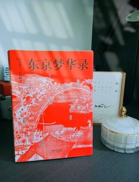 东京梦华录名句有哪些_东京梦华录经典句子赏析-第3张图片-山城妙识