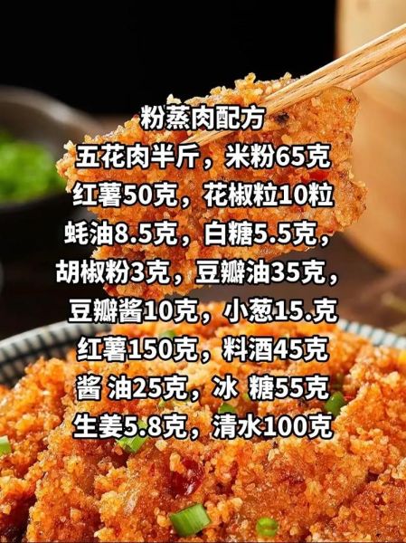 粉蒸肉粉哪个牌子好_粉蒸肉粉怎么选-第3张图片-山城妙识