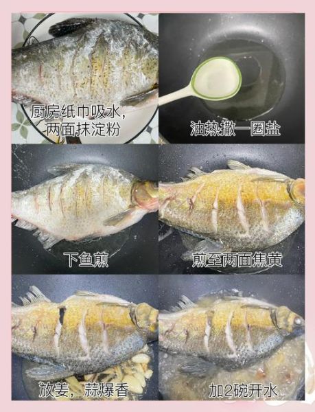 红烧蒸鱼怎么做才嫩_家常窍门全解-第1张图片-山城妙识