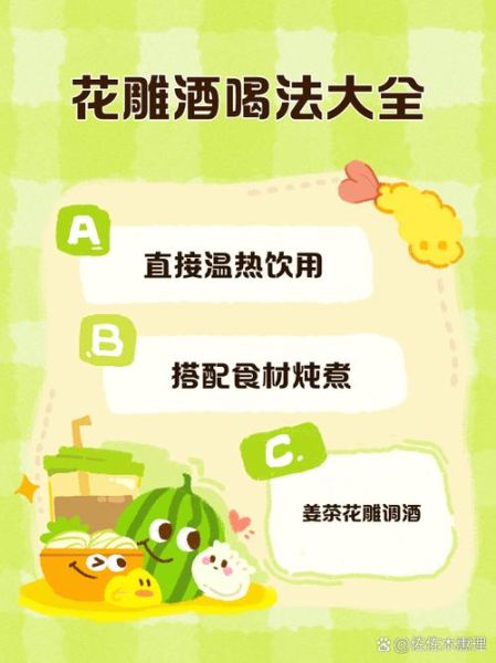 花雕酒可以直接喝吗_花雕酒饮用方法-第1张图片-山城妙识